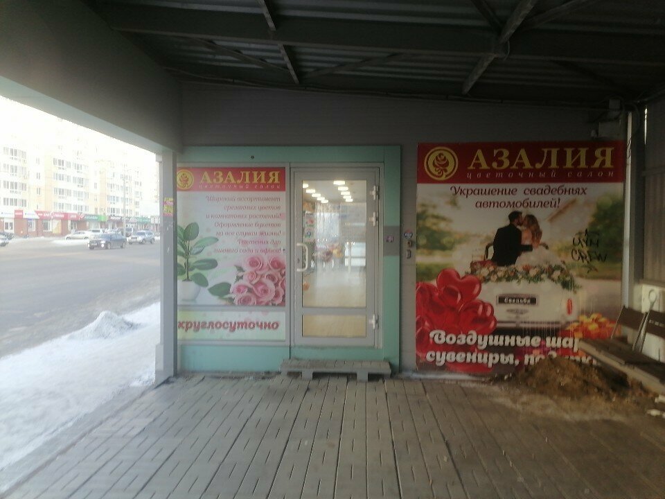 Çiçekçiler Азалия, Tomsk, foto