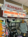 Ивановский текстиль (Kastanayevskaya Street No:54к3), ev eşyası mağazaları  Moskova'dan