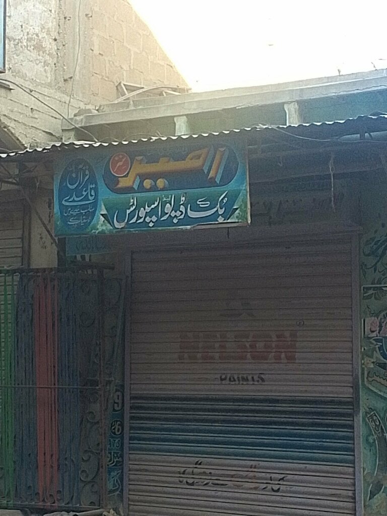 Kitap mağazaları Ameer sons, Karaçi, foto