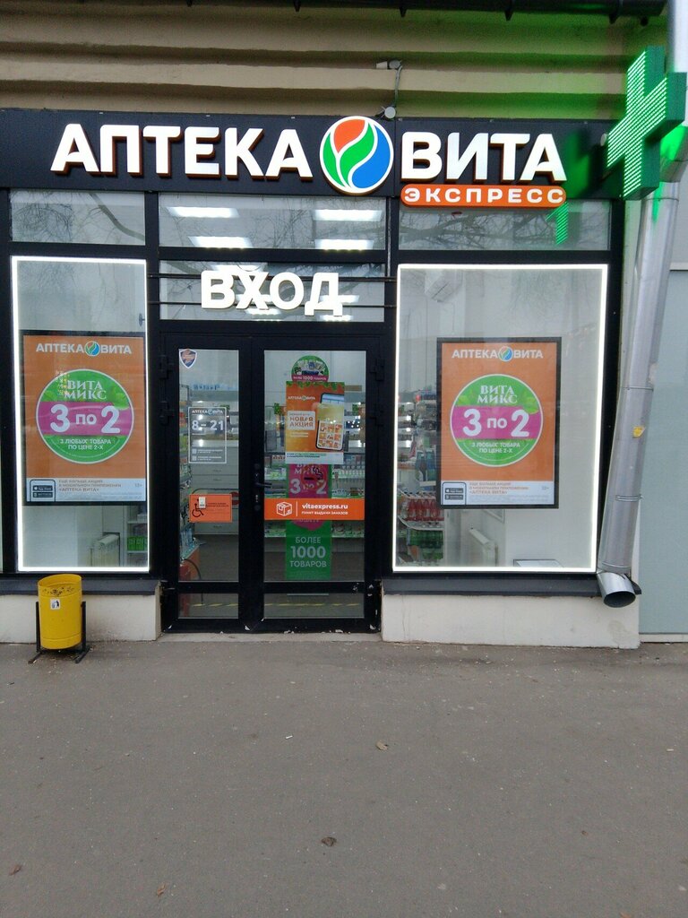 Eczaneler Vita Express, Moskova, foto