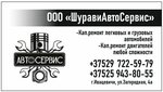 Шурави (Zaharadnaja vulica No:4А), otomobil servisi  Ivacevichi'den