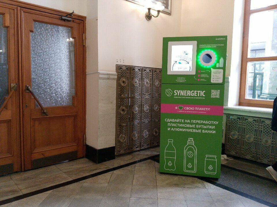 Ayrı çöp toplama noktası Фандоматы Ecoplatform, Soçi, foto