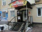 КнигаМаг (ulitsa Naymushina No:9, zhiloy rayon Energetik), kitap mağazaları  Bratsk'tan