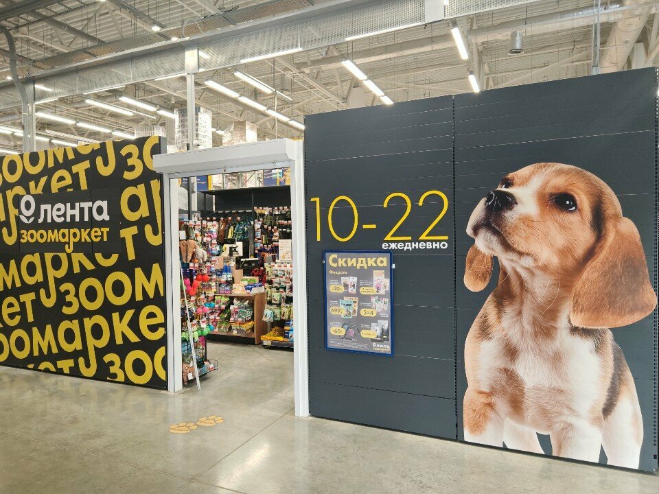 Petshop Lenta Zoo, Yekaterinburg, foto