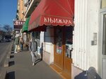 Ždral (Maksima Gorkog Street No:5), kitap mağazaları  Belgrad'dan