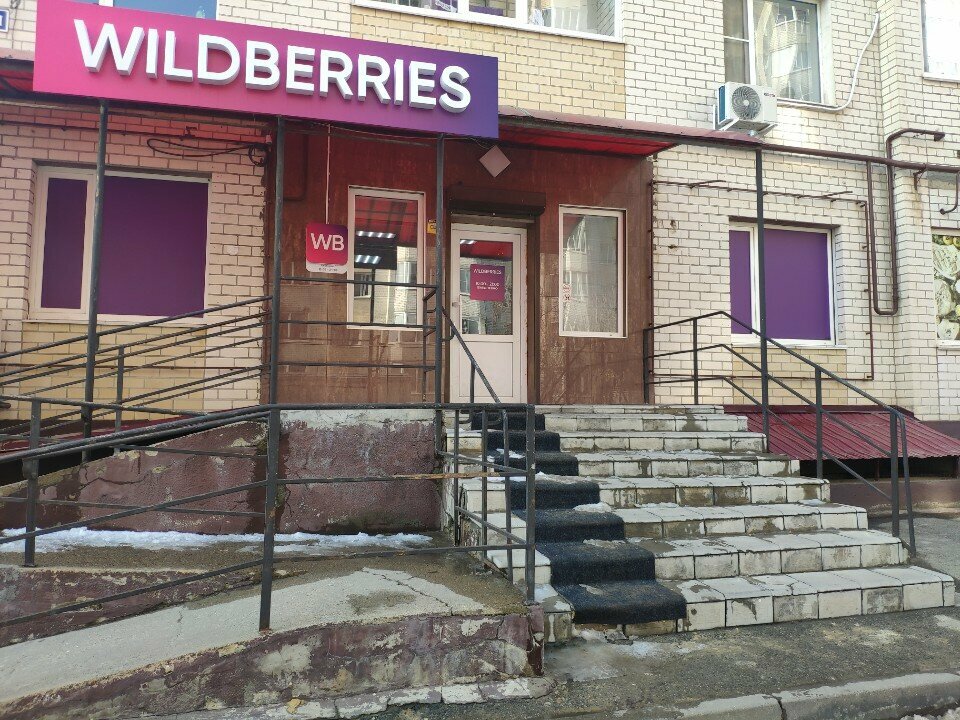 Teslimat noktası Wildberries, Stavropol, foto