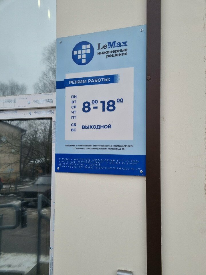 Yangın önleyici sistemler LeMax-ARMOR, Smolensk, foto