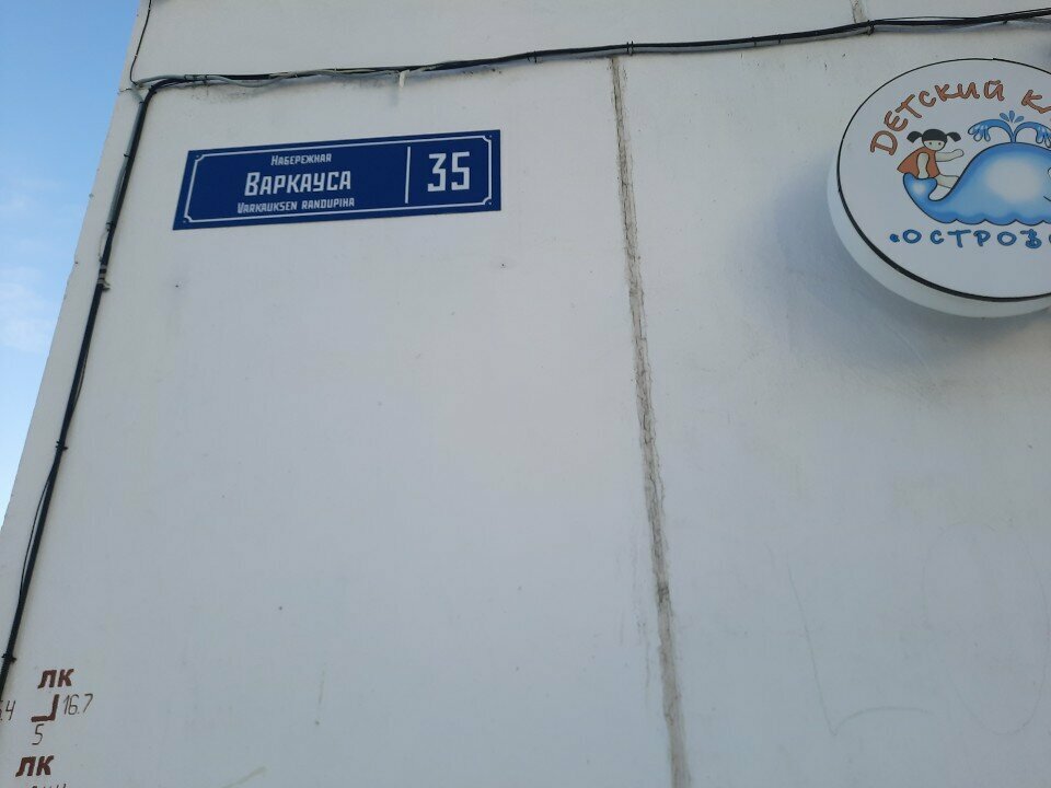 Konut servisleri kuruluşları Onezhskiye berega, Petrozavodsk, foto