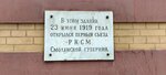 В этом здании 23 июня 1919 года открылся первый съезд РКСМ Смоленской губернии (Bolshaya Sovetskaya ulitsa No:25/19), anıt levhası, anıt taş  Smolensk'ten