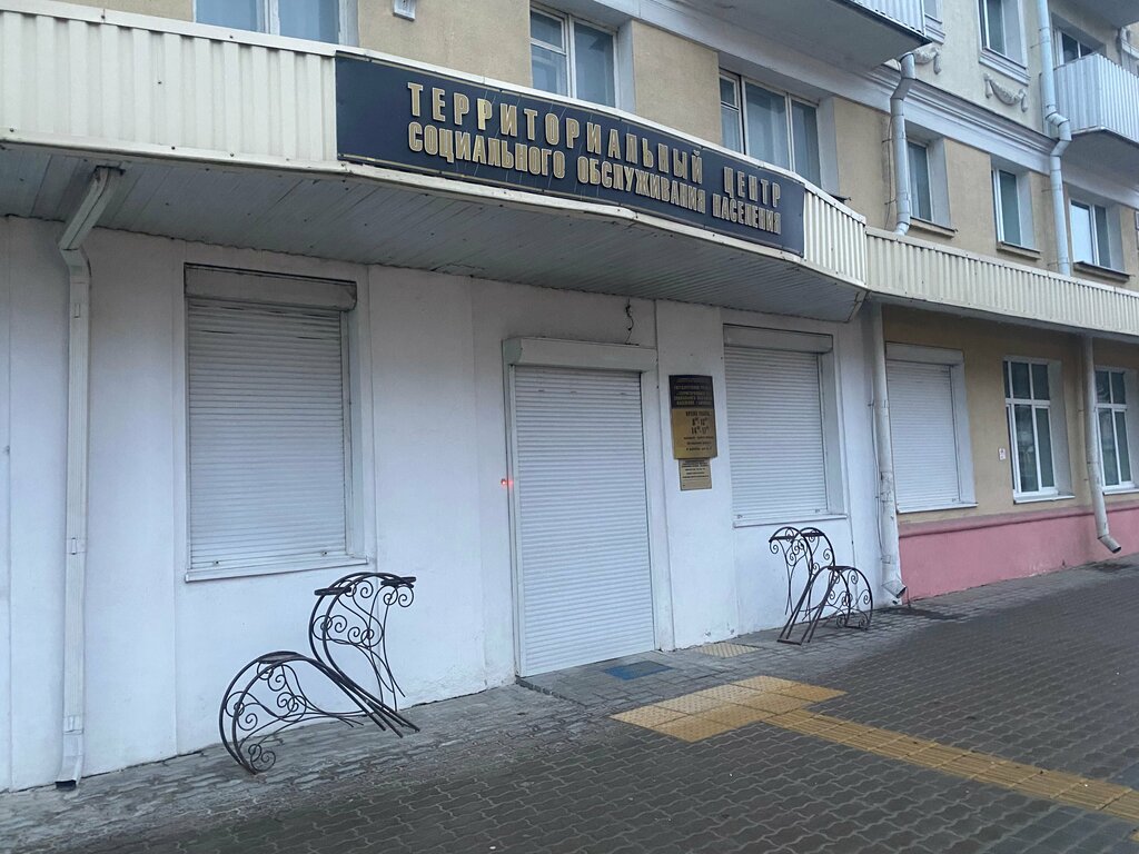 Sosyal yardım kuruluşları Territorialny tsentr Sotsialnogo Obsluzhivaniya Naseleniya g. Baranovichi Gu, Baranavichy, foto