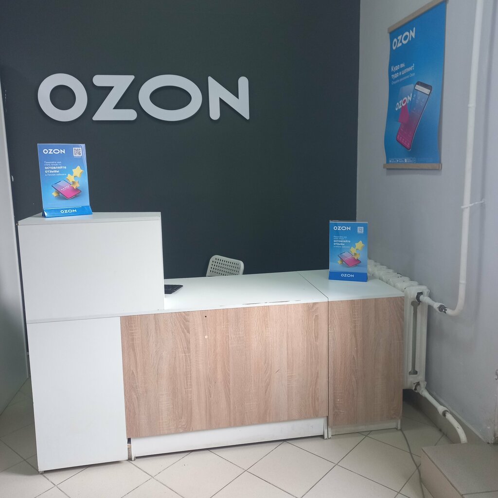 Teslimat noktası Ozon, Kanash, foto