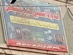 Allah wala (5th Street No:838, Kashmir Colony, Sector B), hadde metal üretim ve satışı  Karaçi'den