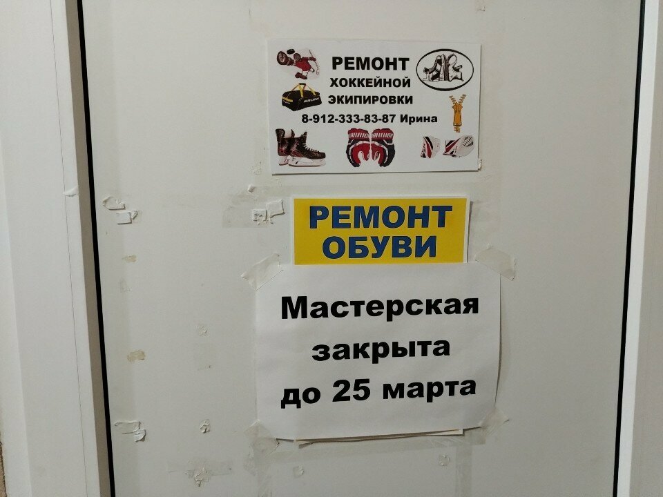 Fitness ve spor ekipmanı firmaları Ремонт обуви и спортинвентаря, Kirov, foto