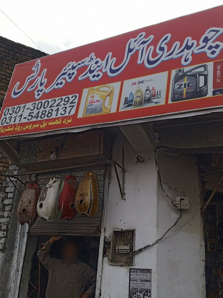 Motor yağları Chuadary oil shop, Rawalpindi, foto
