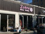 Zəhra Flower Boutique (Сity ​​of republican subordination Baku, Yasamal, Abbas Mirzе Sеrifzadе Street, 354B), çiçekçiler  Bakü'den