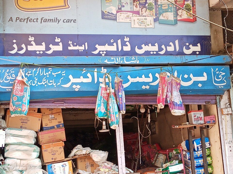 Çocuk mağazaları Bin adrees, Karaçi, foto