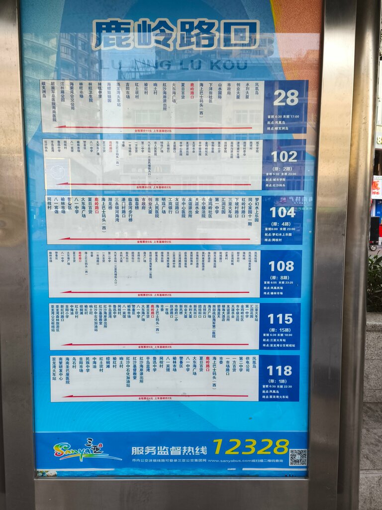 Toplu taşıma durağı Перекрёсток Лулин, Sanya, foto