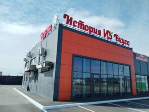 История вкуса (Solnechnaya ulitsa No:2К, posyolok Industrialny), kantin, yemekhane  Krasnodarski krayından