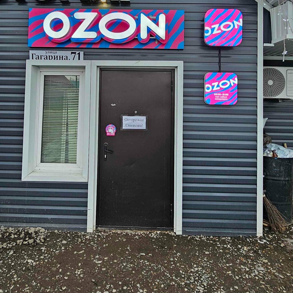 Teslimat noktası Ozon, Davlekanovo, foto