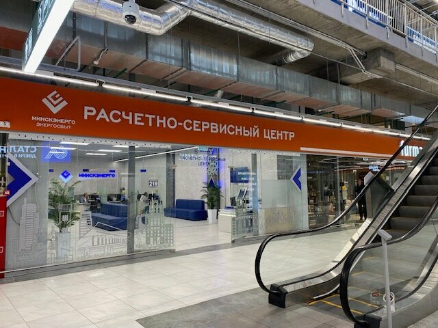 Fatura ödeme noktası Минскэнерго, Энергосбыт, РСЦ № 1, Minsk, foto
