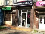 Beauty studio Людмилы Алиевой (Gamidov Avenue No:20), güzellik salonu  Makhachkala'dan