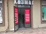 Хозмаг (Akhmata-Hadji Kadyrova Street No:13А), ev temizlik ürünleri  Makhachkala'dan