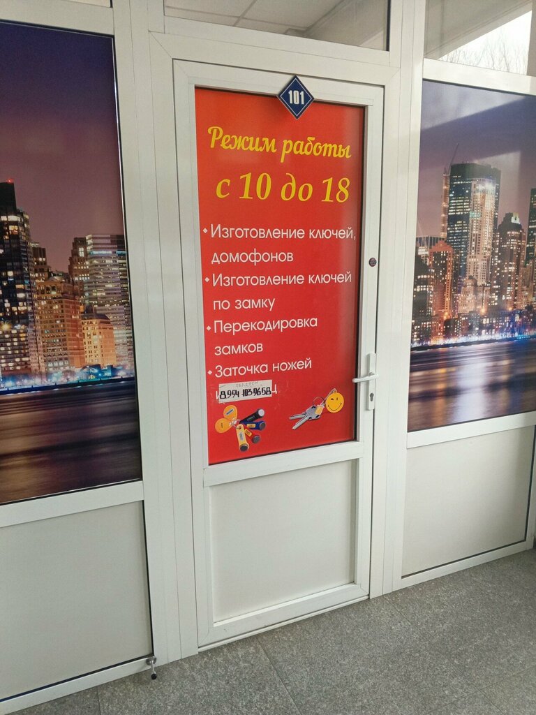 Metal eşya tamircileri Изготовление ключей, Ussuriysk, foto
