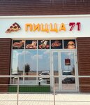 Пицца 71 (Kommercheskaya ulitsa No:2, selo Nikolskoye), pizzacılar  Belgorodskaya oblastından