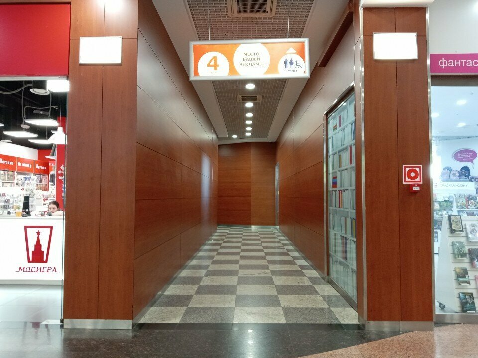 Tuvalet Туалет для инвалидов, Moskova, foto