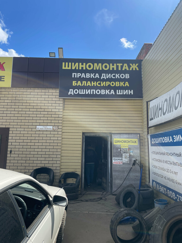 Oto lastik tamiri Шиномонтаж, Balaşov, foto