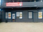 Пельмешкофф (Shosseynaya ulitsa No:2А, posyolok gorodskogo tipa Chernomorskiy), kafe  Krasnodarski krayından