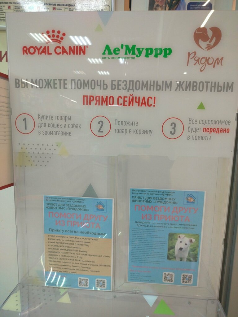 Hayırsever konteyner Сбора корма для животных, Saint‑Petersburg, foto
