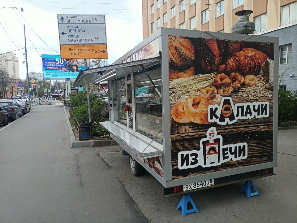 Fast food Калачи из печи, Saint‑Petersburg, foto
