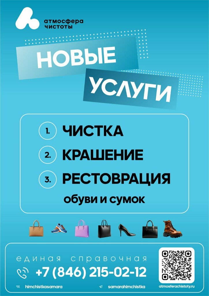 Kuru temizlemeciler Атмосфера Чистоты, Novokuybyşevsk, foto