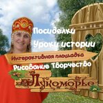 Лукоморье - русский уголок (Severnaya Street No:20), sanat atölyeleri  Velikie Luky'den