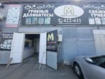 Меркадонна (Lesozashchitnaya ulitsa No:18А), mantar yetiştirme ve satış  Orenburg'dan