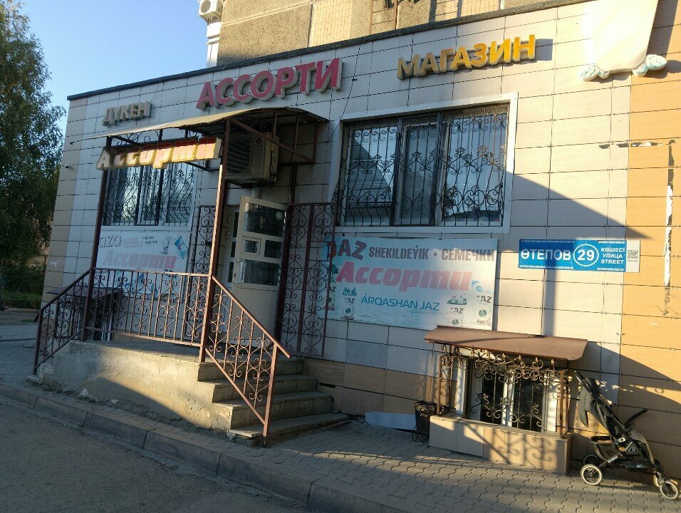 Çocuk mağazaları Assorti, Öskemen (Ust‑Kamenogorsk), foto