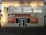 Профстрой (Malaya Proletarskaya ulitsa No:7), yapı mağazası  Hvalynsk'ten