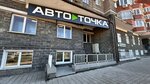 Auto Tochka (Bakalinskaya ulitsa No:25), oto ses sistemleri  Ufa'dan