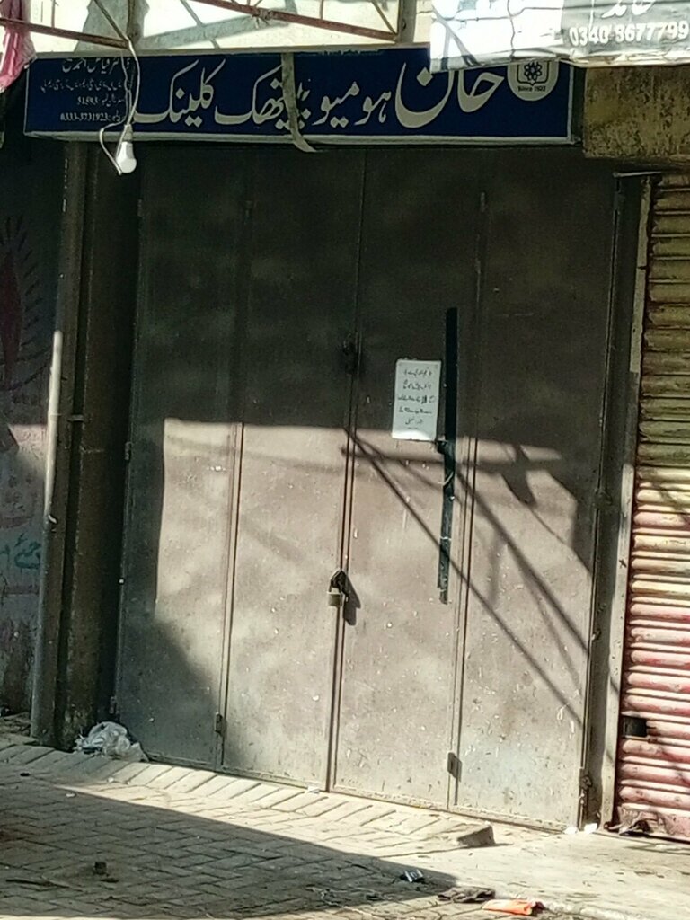 Tıp merkezleri ve klinikler Khan Homeo clinic, Karaçi, foto