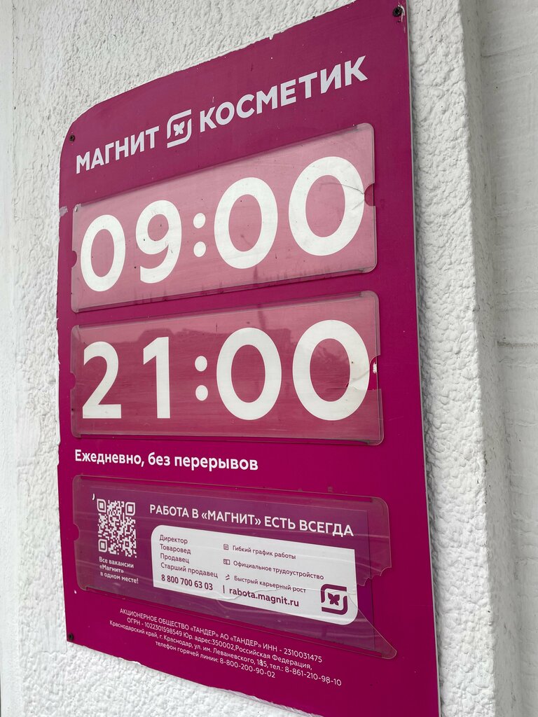 Kozmetik ve parfümeri mağazaları M. Kosmetik, Krasnodar, foto