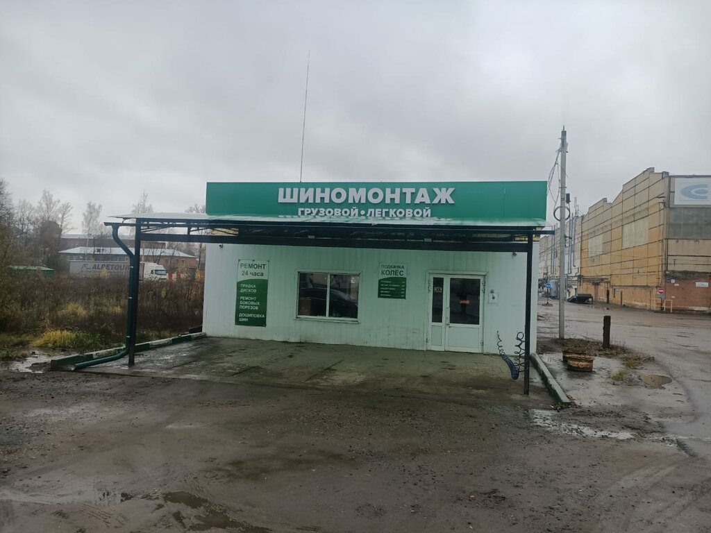 Oto lastik tamiri Шинная станция, Klin, foto
