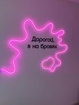 Студия бровей и ресниц (ulitsa Teryayeva No:8), kaş ve kirpik salonu  Rostov‑na‑Donu'dan