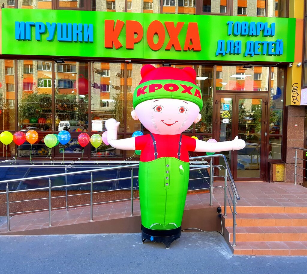 Çocuk oyunları ve oyuncakları Кроха, Stavropol, foto