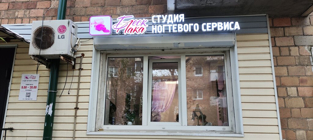 Manikür-pedikür Blesk Laka, Vladivostok, foto