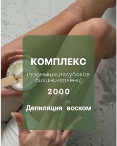Депиляция воском (Oktyabrya Avenue No:132/3), ağda  Ufa'dan