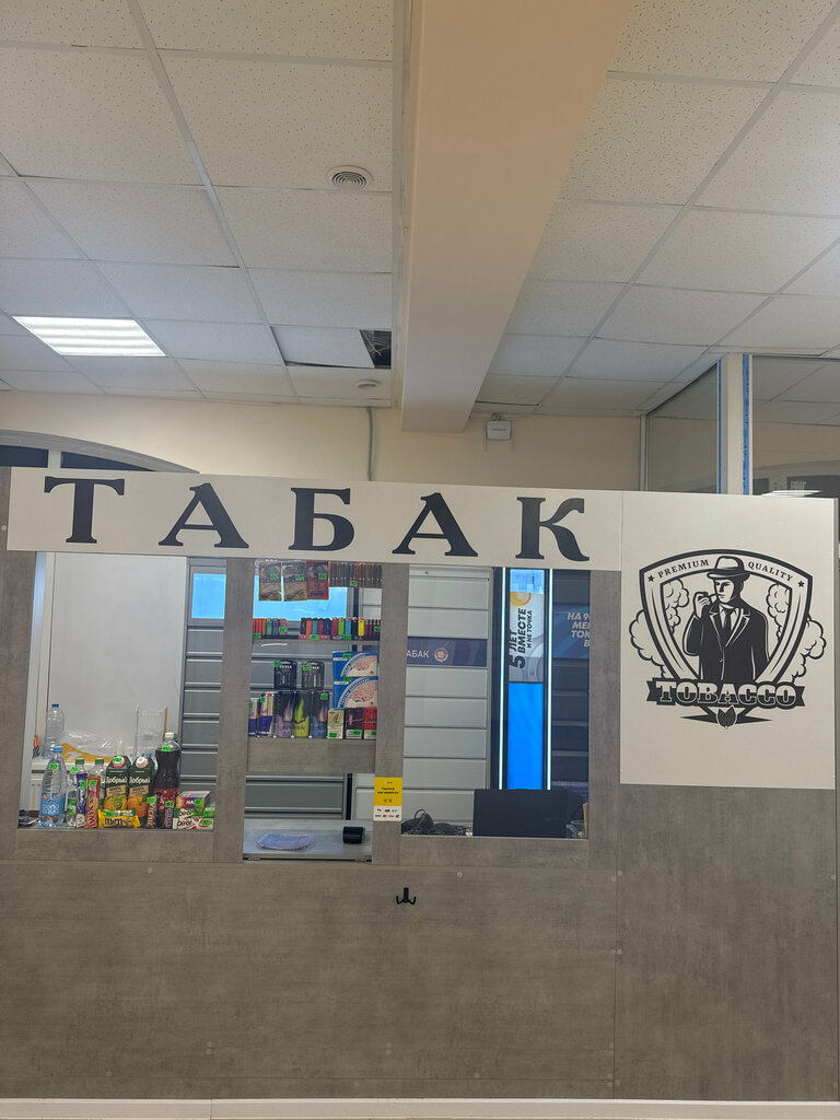 Tütün, sigara mağazaları Табак, Krasnoye Selo, foto