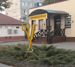 Парикмахерская (ulitsa Gagarina No:17Б, posyolok Parkovy), kuaförler  Krasnodarski krayından