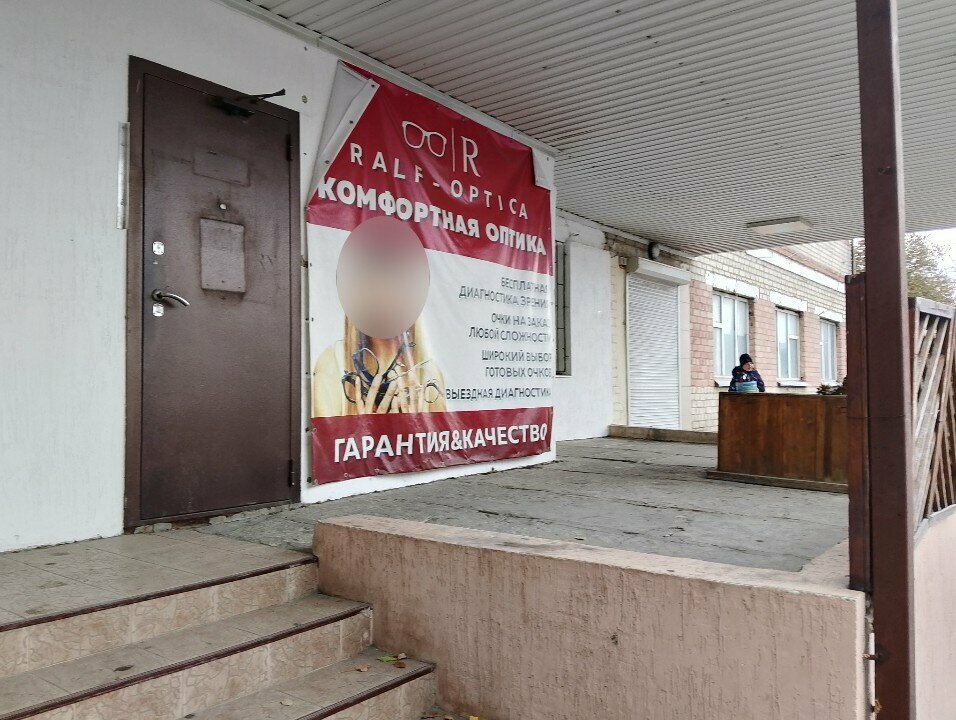 Optik Ralf-optica, Novorossiysk, foto