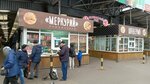 Меркурий (Chernyakhovskogo Street No:15), fast food  Kaliningrad'dan